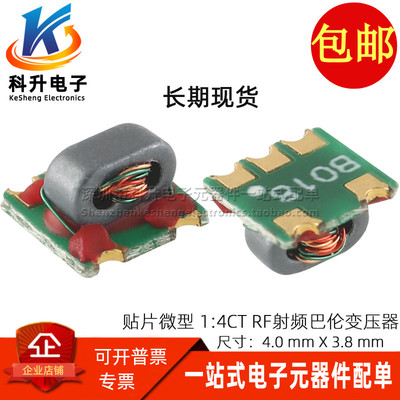 贴片RF射频14CT隔离变压器微型
