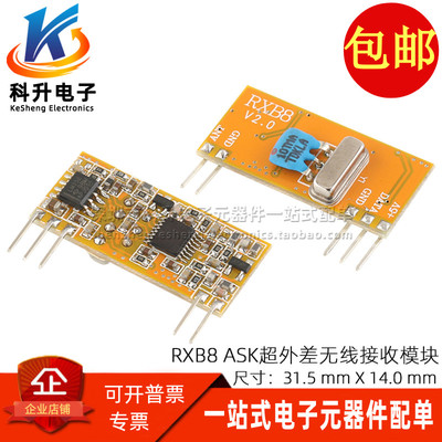 超外差接收模块433Mhz抗电击干扰