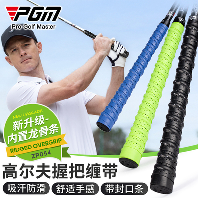 高尔夫握把手胶龙骨吸汗缠绕带