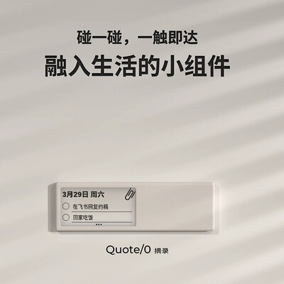 Quote/0摘录墨水屏智能磁吸贴电子便签NFC记事提醒留言备忘录信息DIY自定刷新频率背单词学习订阅天气