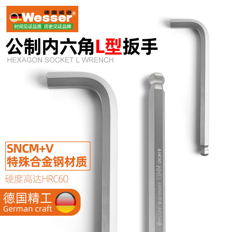 Wesser德国威逊工业级内六角扳手平球头公制超硬内六方六角匙黑色_虎窝淘