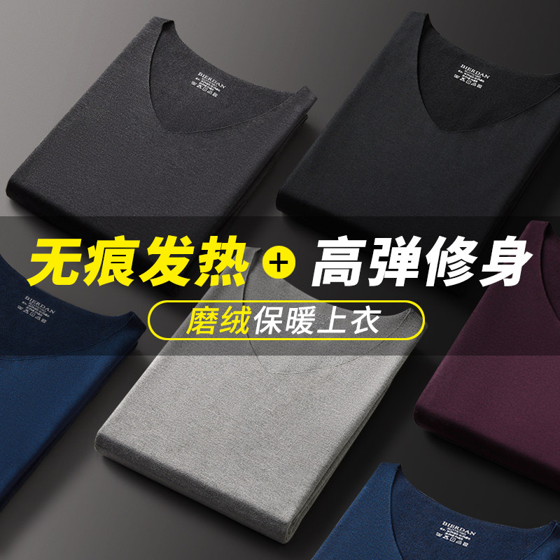 彼尔丹秋衣男单件上衣冬季打底青年学生男士德绒加绒保暖内衣薄款