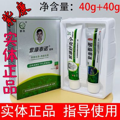 紫康泰诺套装抑菌乳膏舒丫丫抑菌液干爽净肤轩清舒克宁抗菌液紫壵