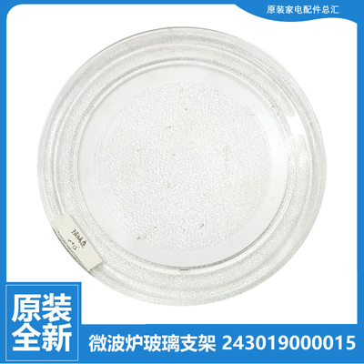 原装格兰仕微波炉配件玻璃转盘P70D20J-D3 P70D20L-D7/DE/DJ/HP3