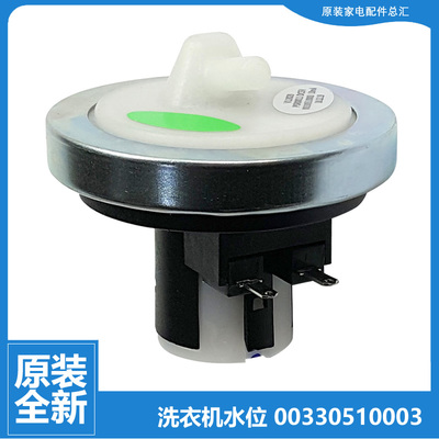 适用海尔洗衣机配件水位传感器B60688M21 B6068M21V EMS70BZ58W N