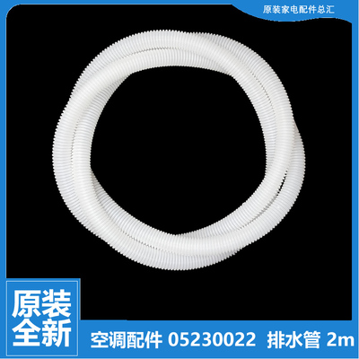 原装正品格力空调配件内机排水管KF-72L(7233L)C-SN5/R-N2/R-SN5