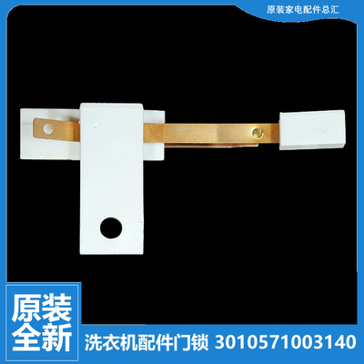 原装三洋洗衣机配件安全门开关XQB60-M809N/M813Z/M830/M930/S808