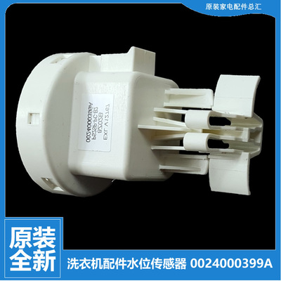 原装海尔洗衣机配件水位传感器开关XQG100-BD14866LU1/BD14876LU1