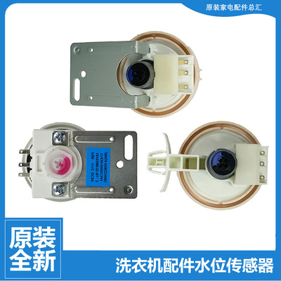 原装小天鹅洗衣机配件水位传感器开关TG53-1018E(S) XQG70-1218CR