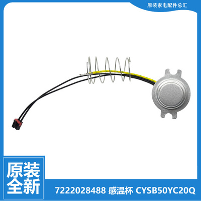 原装苏泊尔压力锅配件温控器感温杯SY-50YC01Q-21QJA-8201Q-9001Q