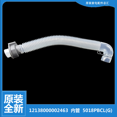 正品美的洗衣机配件内排水管MB75-J3058ED(S/K3000G(S/K6000(S)