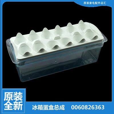 原装海尔冰箱配件蛋盒瓶座架BCD-628WABCR/WABCW/WABM/WABV/WBSA