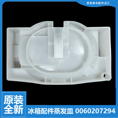 原装海尔冰箱配件化蒸发皿接水盘盒盖BCD-166E/D/166E/B/156TD ZA