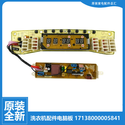 美的洗衣机配件控制器电脑主板TB80-5188CL(SR) TB80-V3188CLH