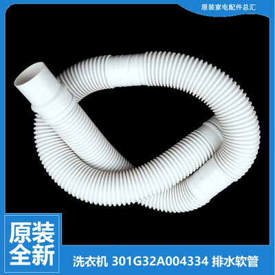 正品三洋洗衣机配件下出排水管DB90358ES DG-F60322S/F65266BCG