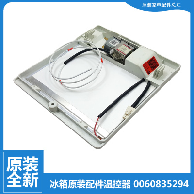 原装海尔冰箱配件温控器开关BCD-227LSFCA/LSFCW/LSPCN/SFGK/SFGM