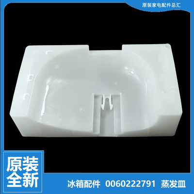 正品海尔冰箱配件蒸发皿接水盘盒盖BCD-206LSTPF/STPA/STPH/STPK