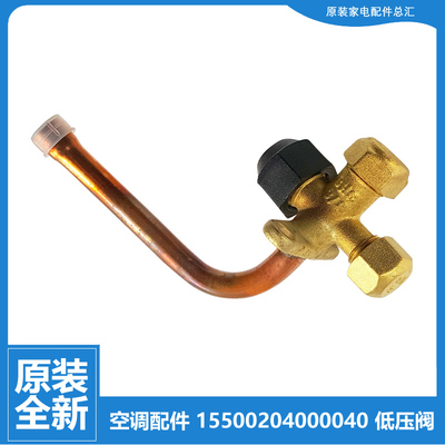 小天鹅空调配件截止低压阀KFR-32GW/CJ1(BDN1)-B3/J6(BDN1)-B3