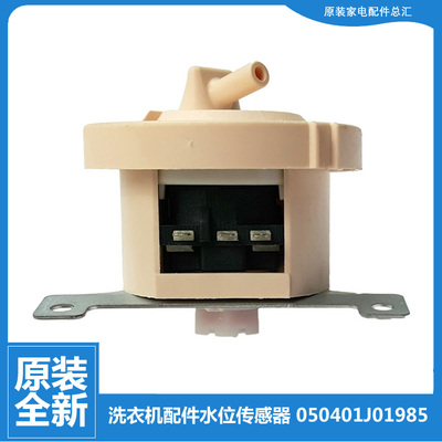 原装海信洗衣机配件水位传感器XQB70-C3206/3600JN/3600HN/3552HN