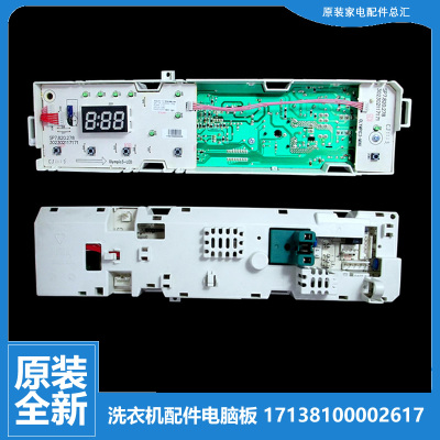 原装小天鹅洗衣机配件控制器电脑主板TG53-X1018E TG53-X1018E(S)