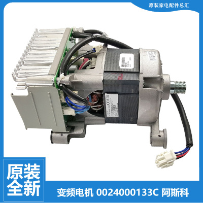 原装海尔洗衣机配件变频电机0024000133C CIM 2/55-132/HI9阿斯科
