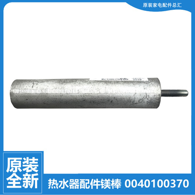 原装海尔热水器配件除垢镁棒FCD-JTHA45/JTHE40/JTHA35/JTH45D-Ⅲ