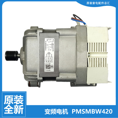 原装正品美的洗衣机配件变频电机TG100V120WDG/V20WD/V20WDG