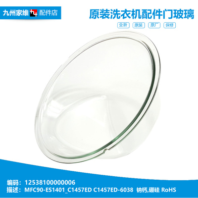 美的洗衣机配件门玻璃观察窗MG80V331DS5 MG80V50DS5 MG80V530WD