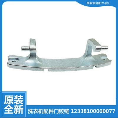 小天鹅洗衣机配件铰链合页TD100S32DG5 TD100Q16MDG5 TD100NM06Y