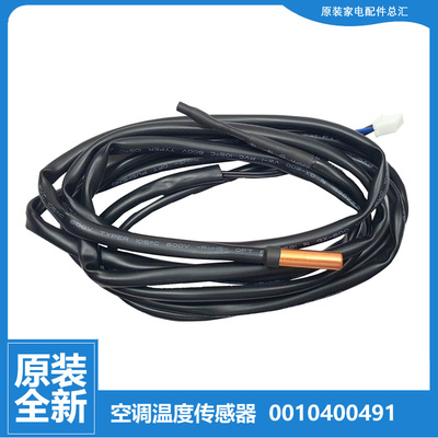 原装海尔空调配件温度传感器感温探头KFRD-60LW/RXF/UAF/UAZF/UBF