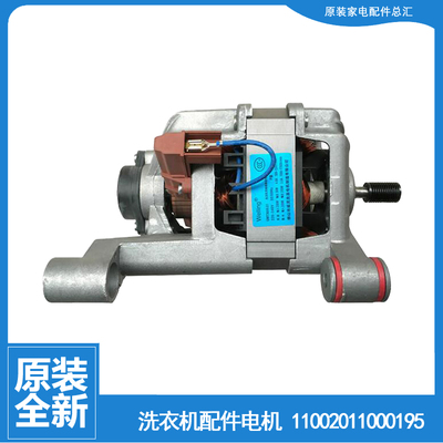 原装小天鹅洗衣机配件电机马达TG53-8028/8028(H/8028(S)/8029E(S