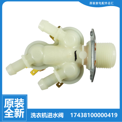 美的洗衣机配件进水电磁阀MD100CQ7IPRO MD100CQ7PRO MD100GM1Y
