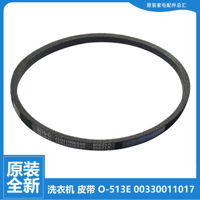 正品海尔洗衣机配件皮带XQB60-Z12688关爱/Z1268关爱 EB65M2WHU1