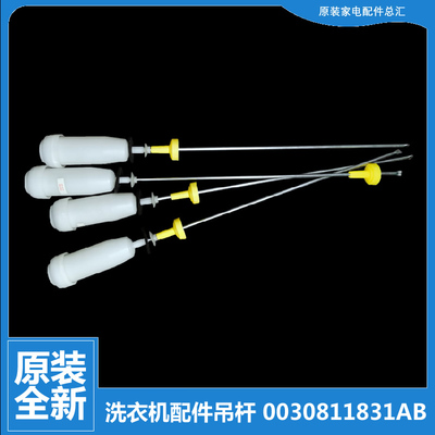 原装海尔洗衣机配件减振震平衡吊杆XQS65-ZY118 B8008F71V/Z71V