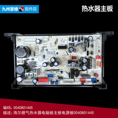 正品正品正品热水器配件电脑电源控制主板JSG16-P/TFSB/TFSC(12T)