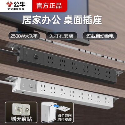 公牛免打孔多孔插排接线板