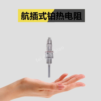 航空插头热电阻WZP270航插铂电阻螺纹测温热电偶PT100温度传感器