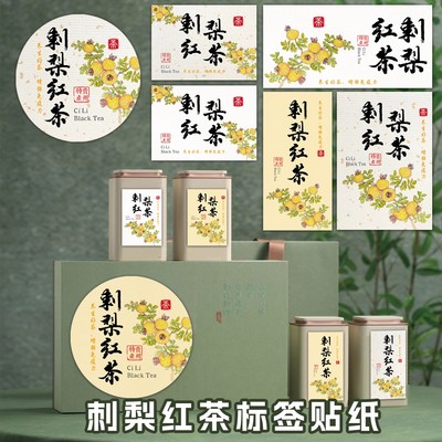 刺梨红茶标签贴纸不干胶花茶标签贴纸自粘胶瓶贴袋贴包装封口贴纸