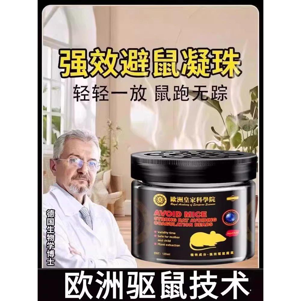 【全屋驱鼠】2026新款驱全屋老鼠凝胶赶家用室内外全屋驱鼠膏A