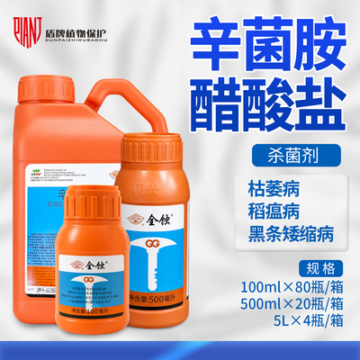 国光 全蚀 1.8%辛菌胺醋酸盐苹果树水稻棉花腐烂病水剂农药杀菌剂