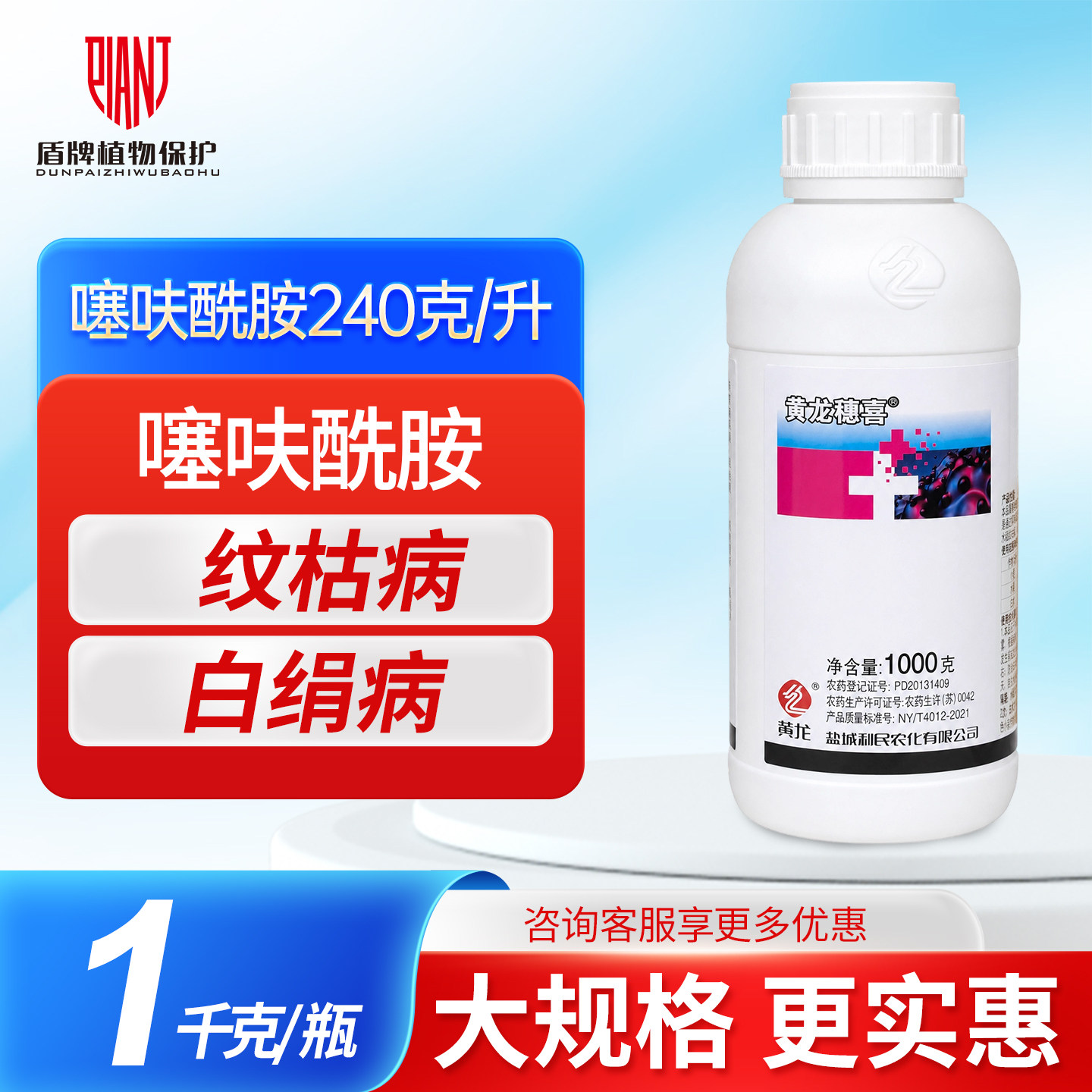 盐城利民穗喜240克/升噻呋酰胺水稻小麦纹枯病农药杀菌剂黄龙穗喜