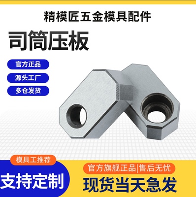 JMJ83通用斜导柱司筒水口压板