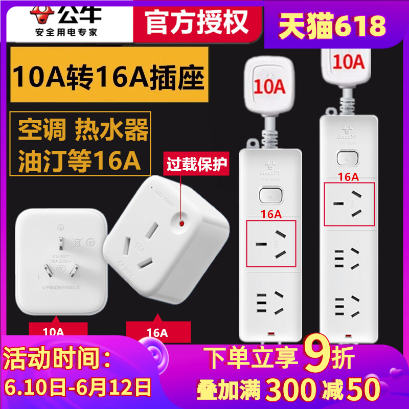 公牛10a转16a空调专用插座转换器三孔插排16安大功率插线板延长线_虎窝淘