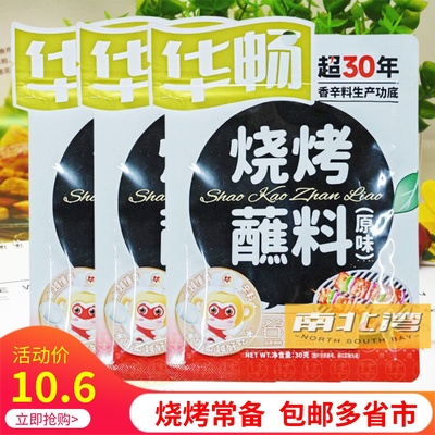 烧烤蘸料干料烤肉干碟烧烤粉10袋