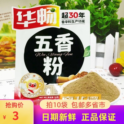 香料五香粉30g凉拌烧烤调料