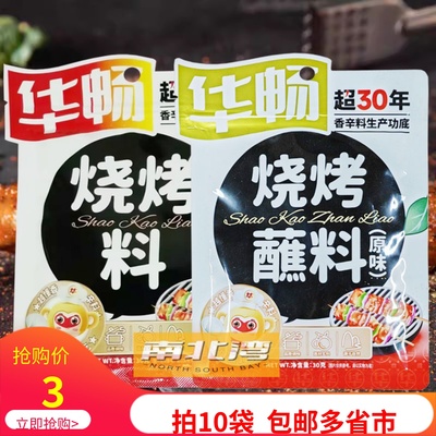 家庭烧烤料/烧烤蘸料烤肉串散料