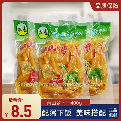 萧山萝卜干条甜脆400g*5袋下饭菜