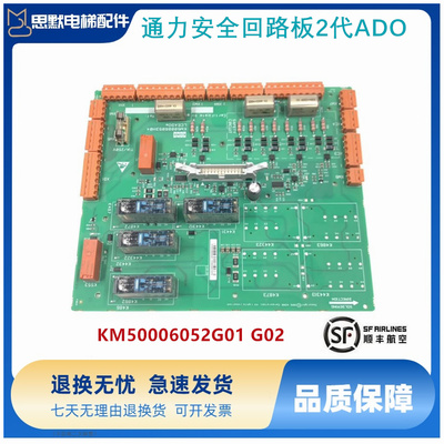 适用通力安全回路板KM50006052G01电梯KM713160G01 KM50006053H03