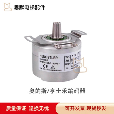奥的斯/亨士乐编码器/RF538192/01300B7/DAA633K7//K1K3