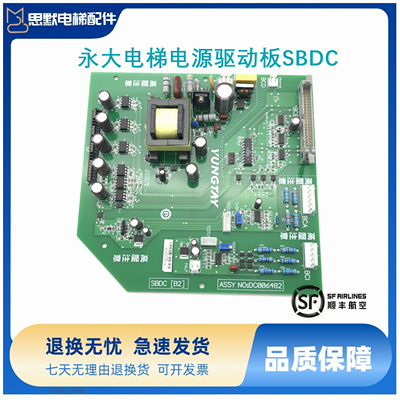 永大电梯电源驱动板SBDC(B0)DC002900高压板SBDC(B2)DC006482原装